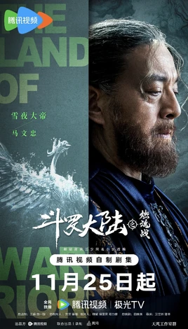 Xue Ye | Soul Land Wiki | Fandom