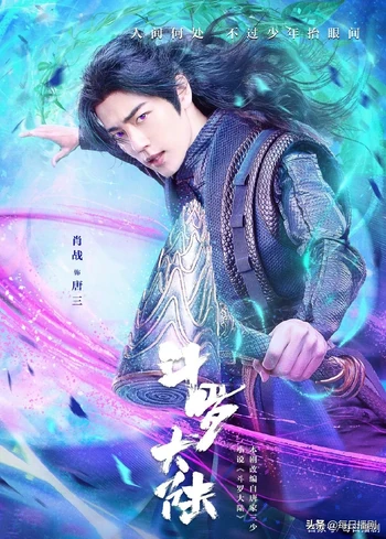 Tang San | Soul Land Wiki | Fandom