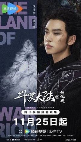 Gui Mei | Soul Land Wiki | Fandom