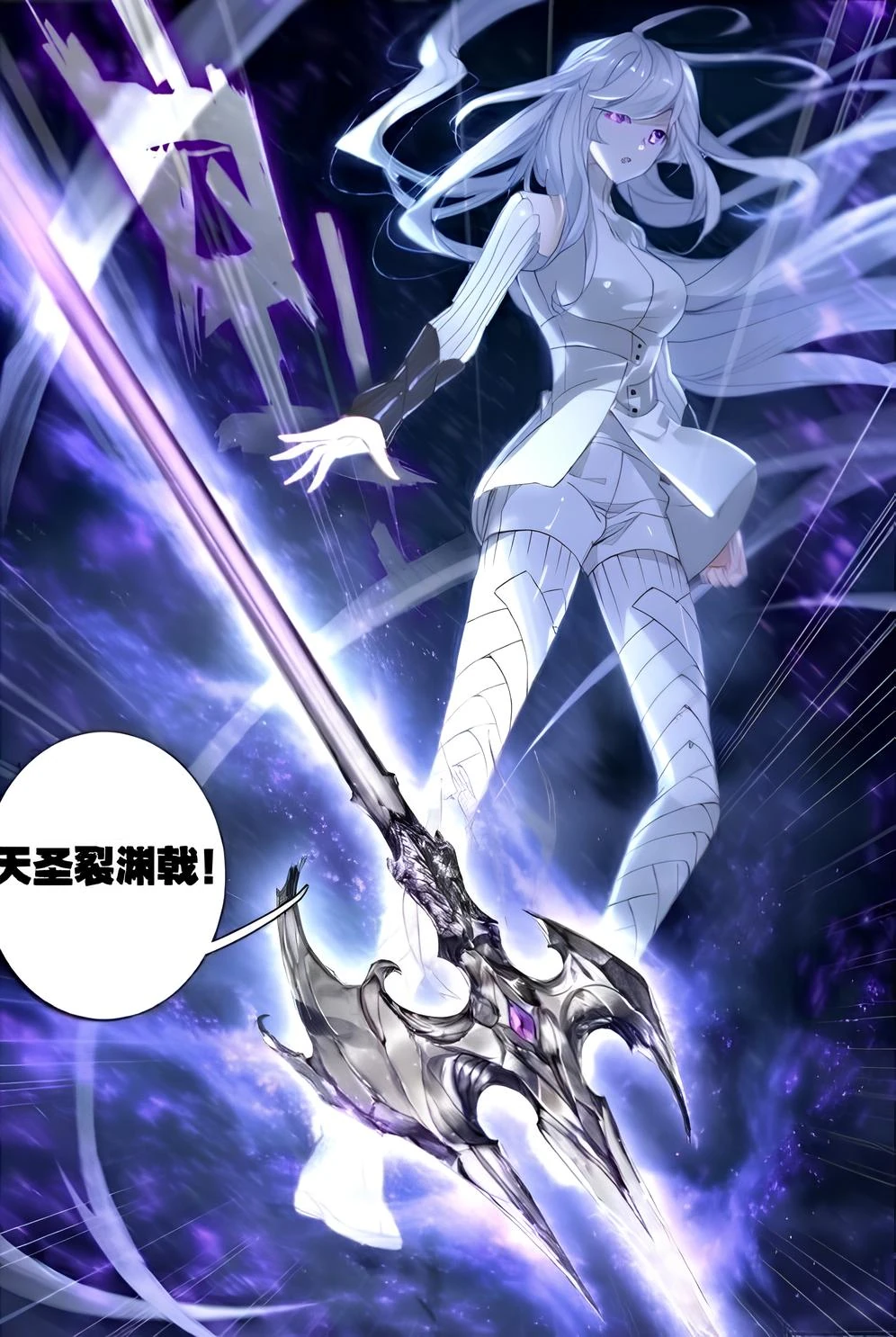 Heavenly Sacred Splitting Abyss Halberd | Soul Land Wiki | Fandom