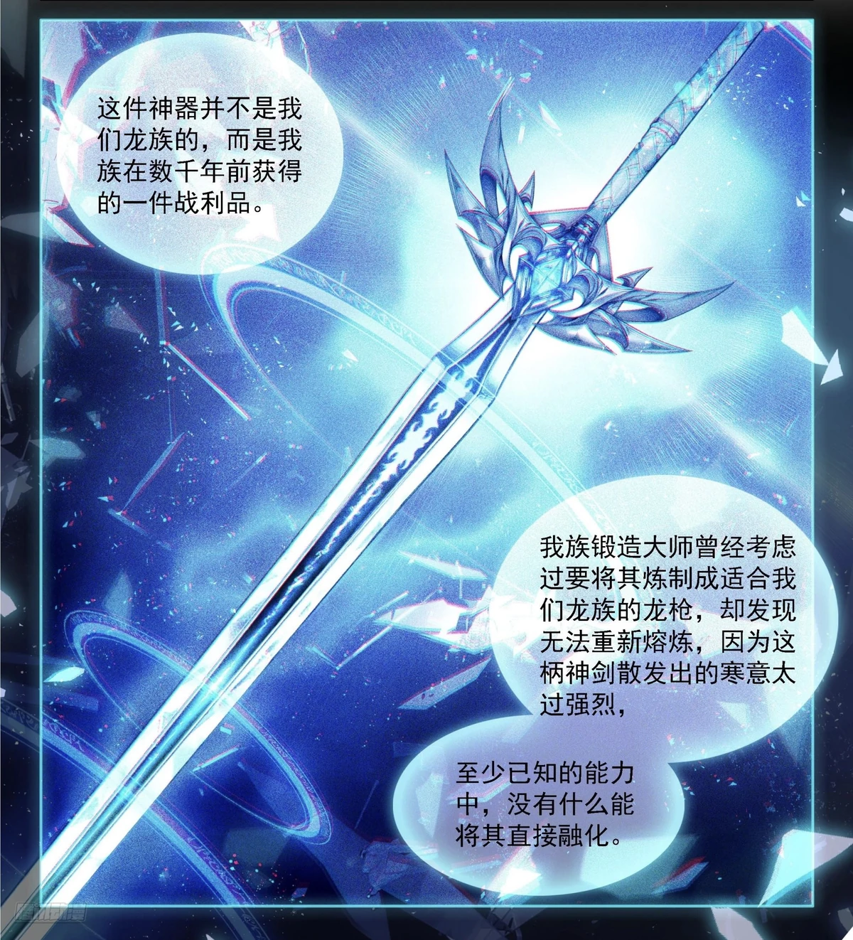 Azure Frozen Divine Sword | Soul Land Wiki | Fandom