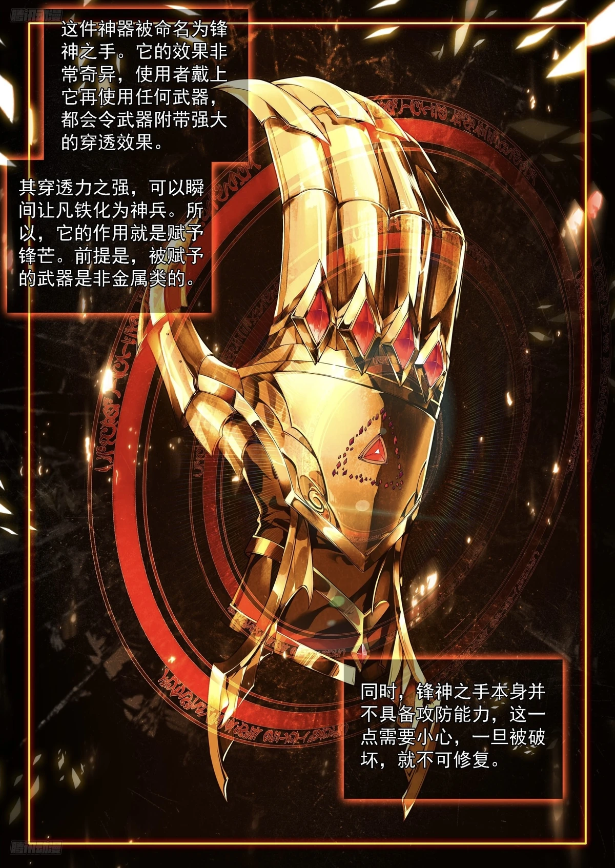 Sharp Divine Glove | Soul Land Wiki | Fandom
