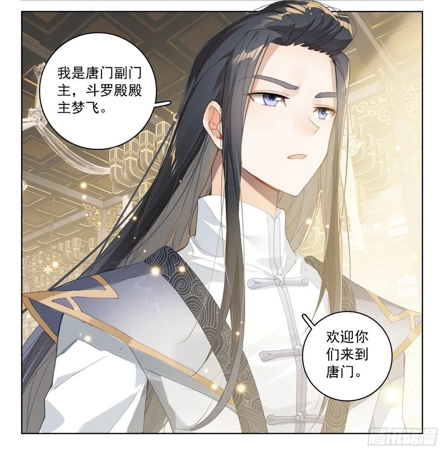 Meng Fei | Soul Land Wiki | Fandom