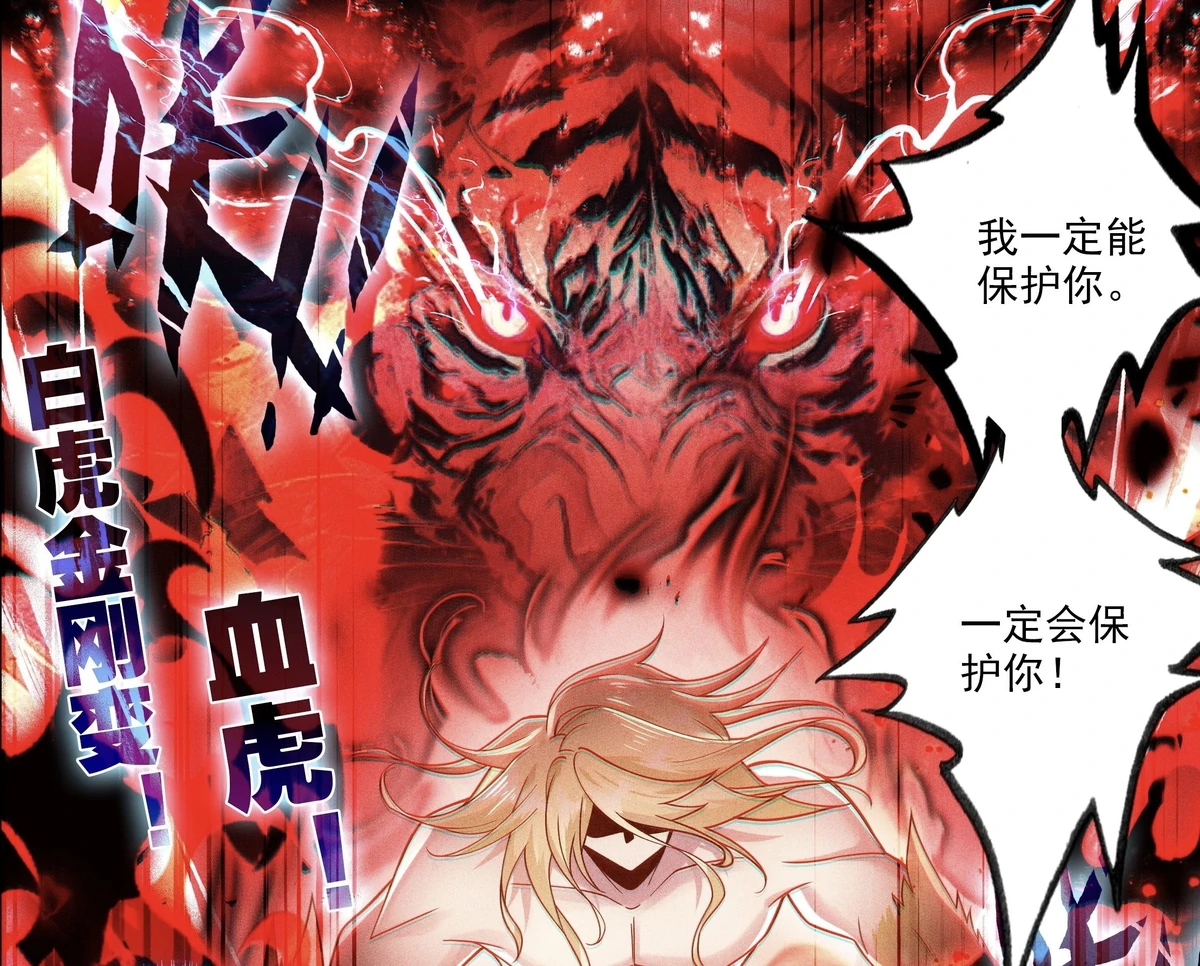 Blood Tiger | Soul Land Wiki | Fandom
