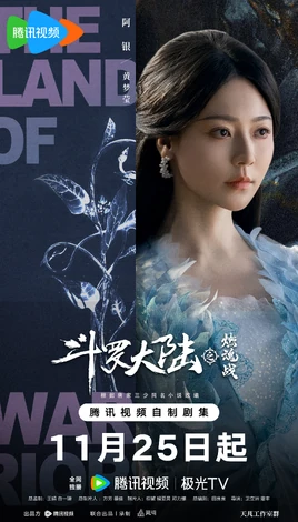 Ah Yin | Soul Land Wiki | Fandom