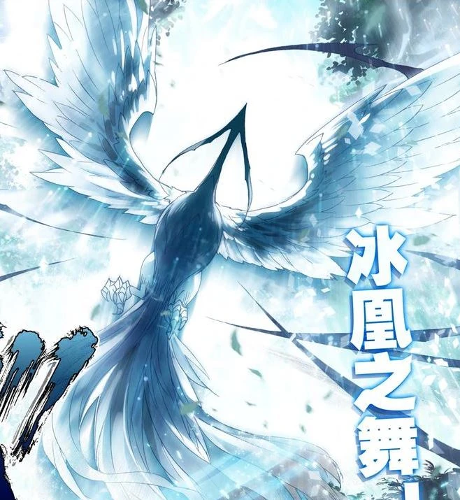 Ice Phoenix Dance | Soul Land Wiki | Fandom