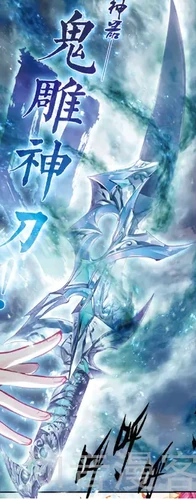Ghostcarving Godly Blade | Soul Land Wiki | Fandom