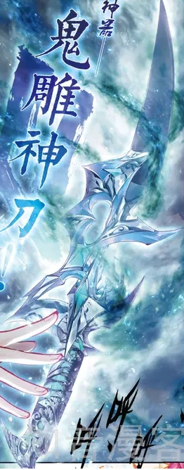 Ghostcarving Godly Blade | Soul Land Wiki | Fandom