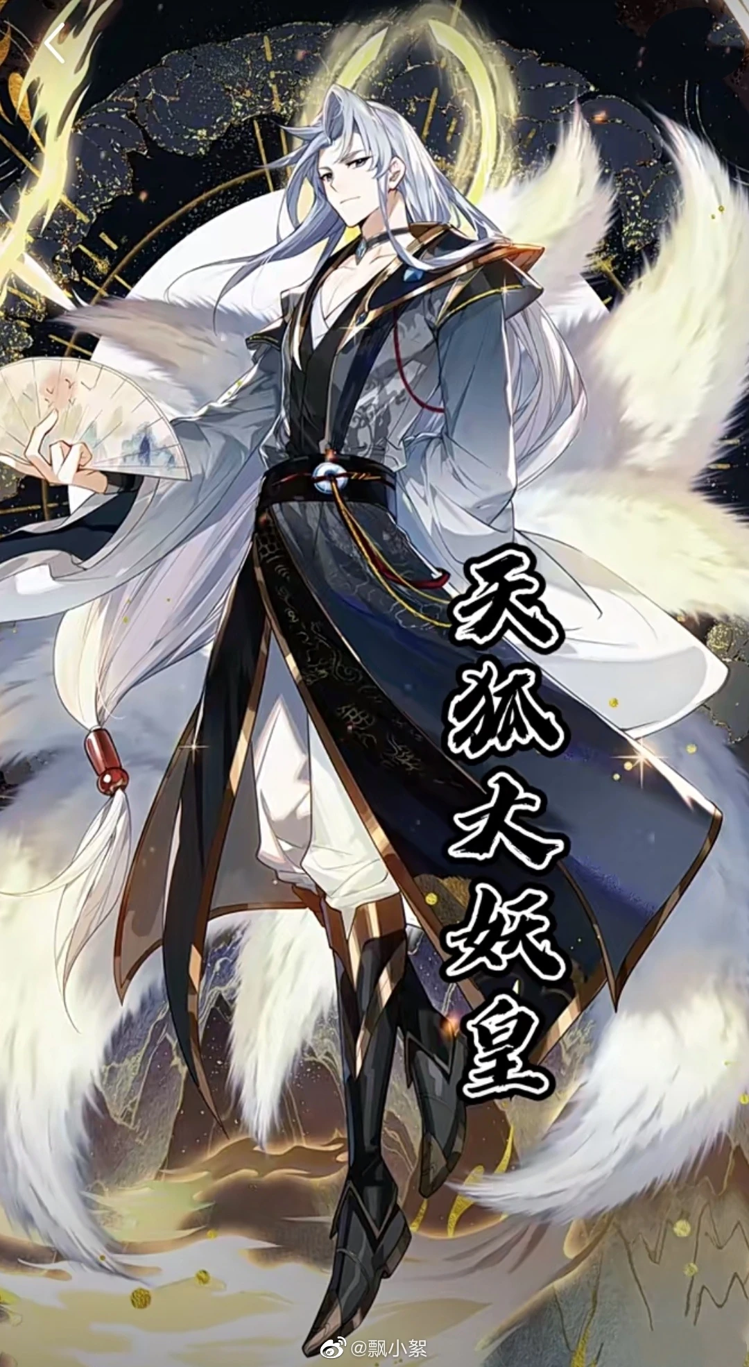 Tian Hu/Gallery | Soul Land Wiki | Fandom