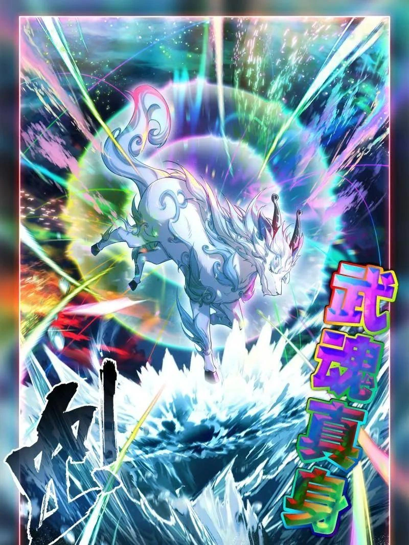 Yin-Yang Five Elements Qilin | Soul Land Wiki | Fandom