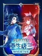 Mei Gongzi/Gallery | Soul Land Wiki | Fandom