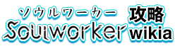 Soulworker（ソウルワーカー）攻略 Wikia | Fandom