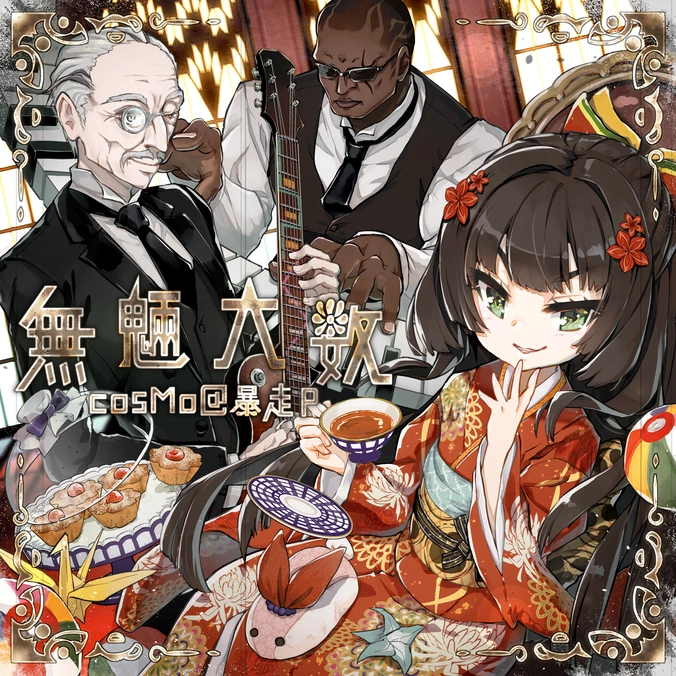 Muryoutaisuu | Sound Voltex Wiki | Fandom