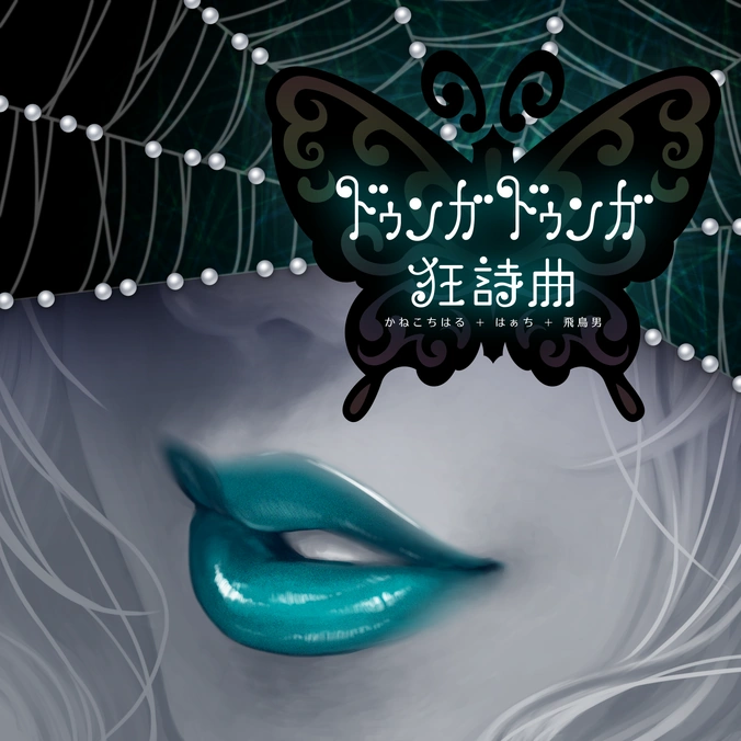 Dunga dunga rhapsody | Sound Voltex Wiki | Fandom