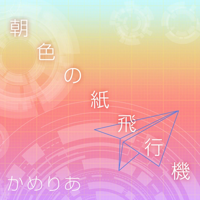 Asairo no kamihikouki | Sound Voltex Wiki | Fandom