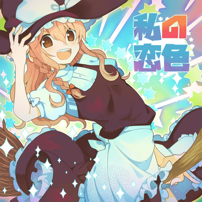 Watashi no koiiro. | Sound Voltex Wiki | Fandom