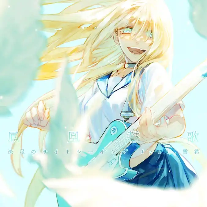 Houou seika | Sound Voltex Wiki | Fandom