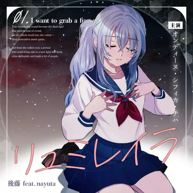 Lumireira | Sound Voltex Wiki | Fandom