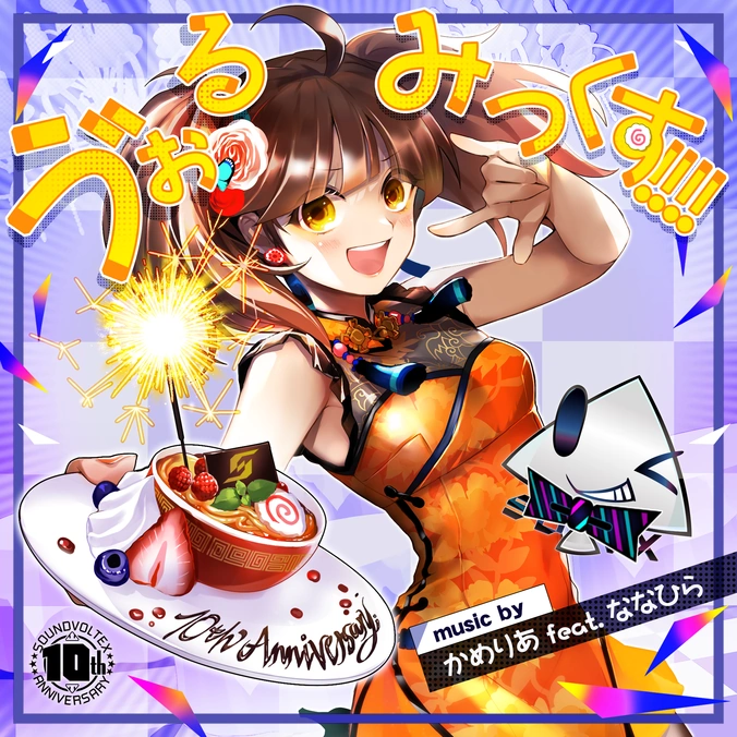 Volmix!!!! | Sound Voltex Wiki | Fandom