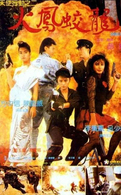 Iron Angels II (1988) | Soundeffects Wiki | Fandom