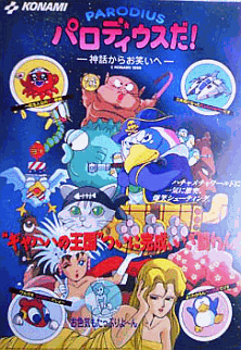 Parodius! From Myth to Laughter | Soundeffects Wiki | Fandom