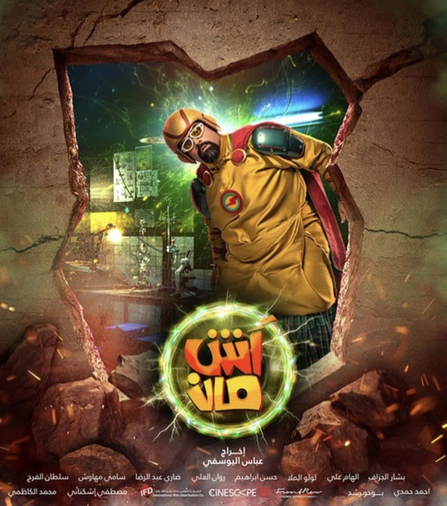 Ashman (2021) | Soundeffects Wiki | Fandom