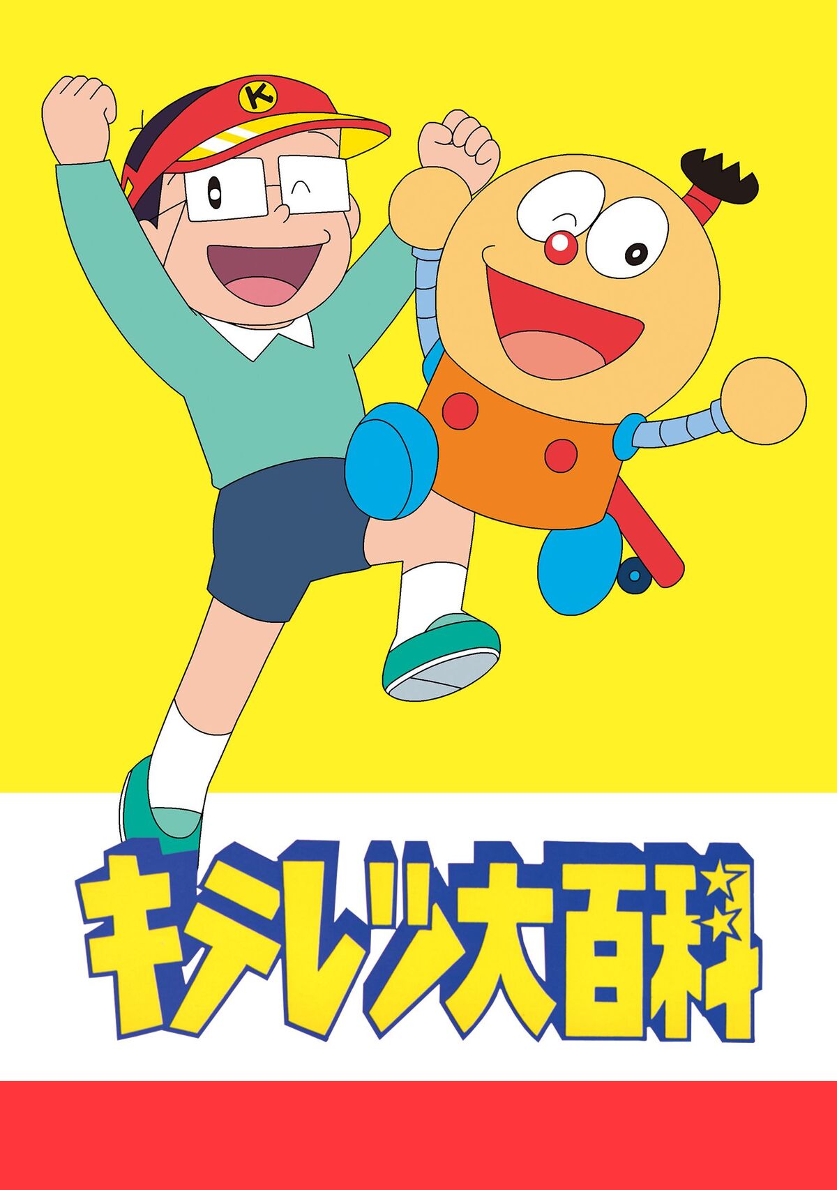 Kiteretsu Daihyakka | Soundeffects Wiki | Fandom