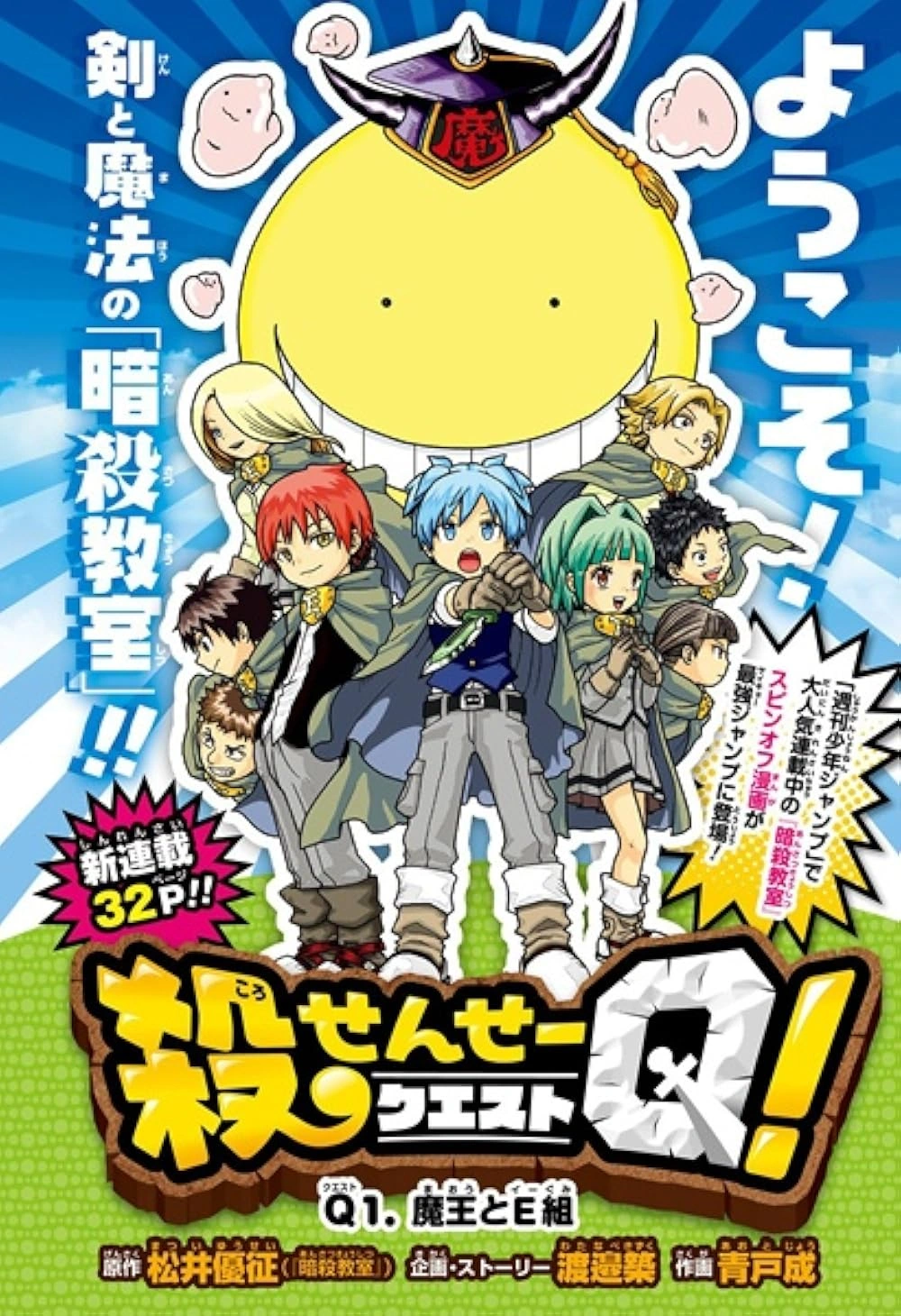 Koro Sensei Quest | Soundeffects Wiki | Fandom