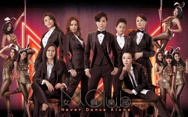 Never Dance Alone | Soundeffects Wiki | Fandom