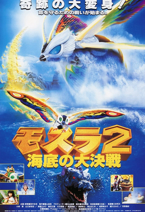 Rebirth of Mothra II (1997) | Soundeffects Wiki | Fandom