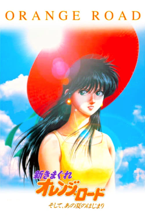 Shin Kimagure Orange Road: Summer's Beginning (1996) | Soundeffects ...