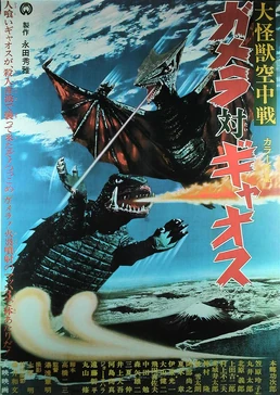 Gamera vs. Gyaos (1967) | Soundeffects Wiki | Fandom