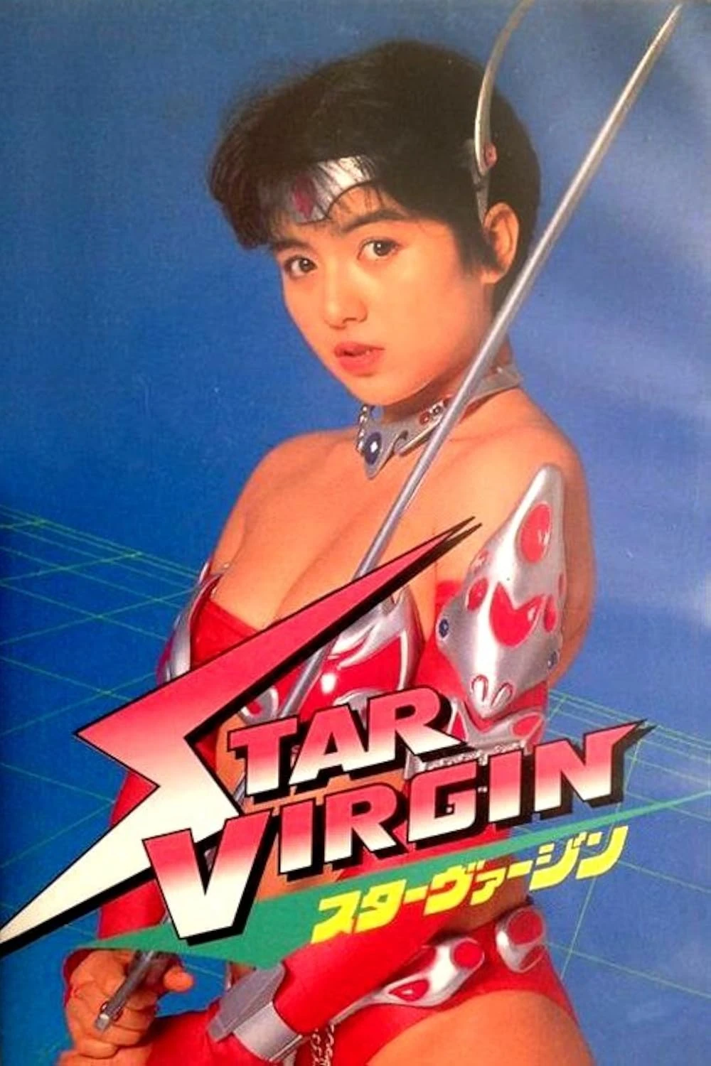 Star Virgin (1988) | Soundeffects Wiki | Fandom
