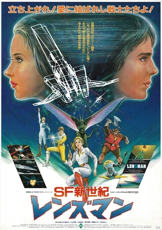 Lensman (1984) | Soundeffects Wiki | Fandom