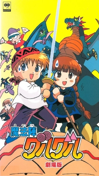 Magical Circle Guru Guru (1996) | Soundeffects Wiki | Fandom