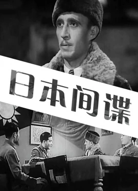 The Secret Agent of Japan (1943) | Soundeffects Wiki | Fandom