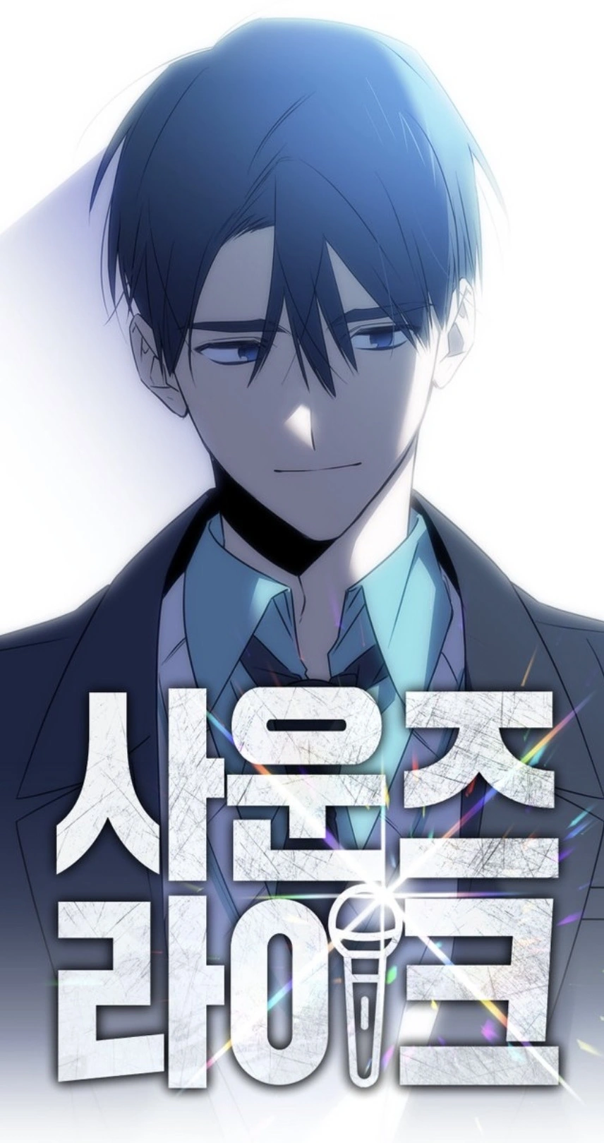 Choi Jaewoo | Sounds Like Wiki | Fandom