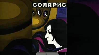 Solaris | Soviet Film Wikia | Fandom