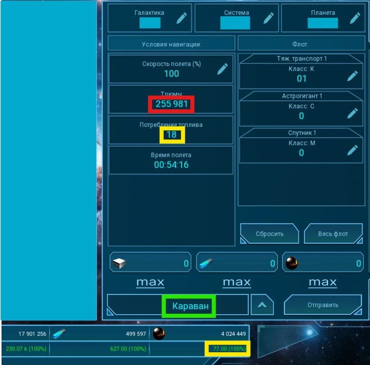 Караван | Space Forge Вики | Fandom