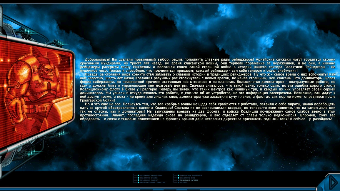 SR2IntroBG | Space Rangers Mods Вики | Fandom