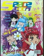 Rebonbon | Spacetoon World Wiki | Fandom