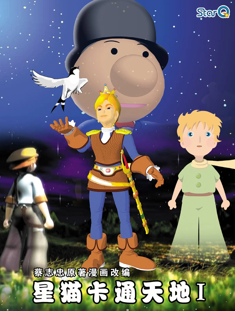 Star Cat's Story World | Spacetoon World Wiki | Fandom