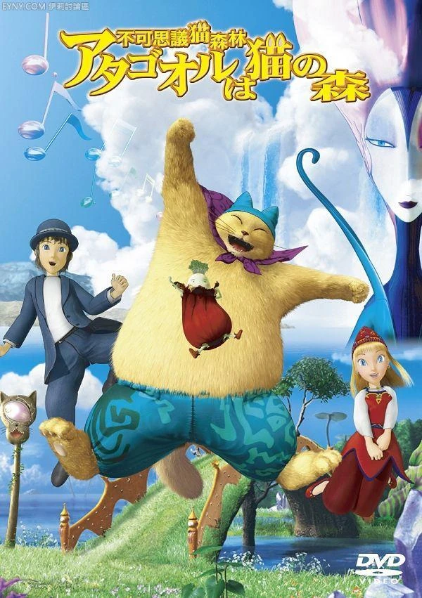 Atagoal: Cat's Magical Forest | Spacetoon World Wiki | Fandom