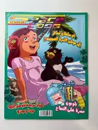 Spacetoon Magazine | Spacetoon World Wiki | Fandom