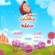 Masha and the Bear | Spacetoon World Wiki | Fandom