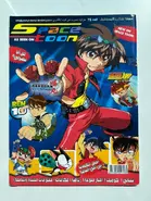 Spacetoon Magazine | Spacetoon World Wiki | Fandom