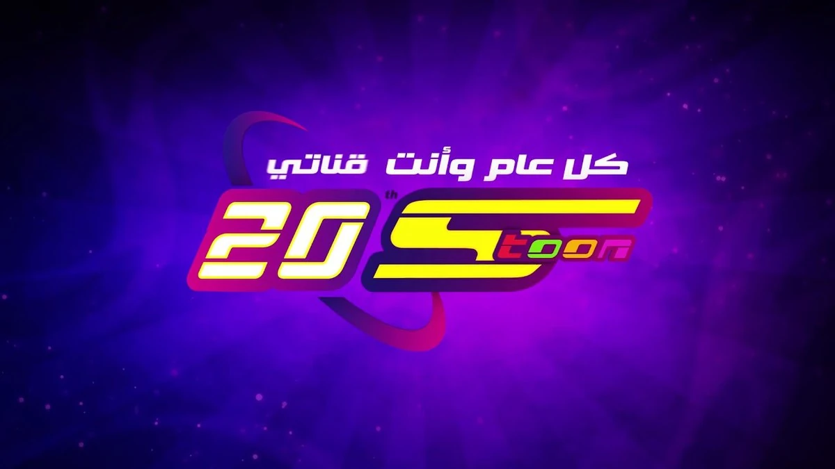 2020 | Spacetoon Wiki | Fandom