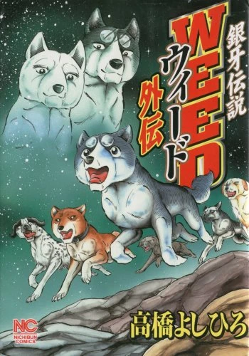 Ginga Densetsu WEED Gaiden | Spanish Ginga Wiki | Fandom