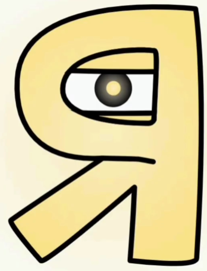 Я-Russian (Harrymations) | Special Alphabet Lore Wiki | Fandom