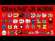 Korean Alphabet Lore Episodes (INJEF) | Special Alphabet Lore Wiki | Fandom